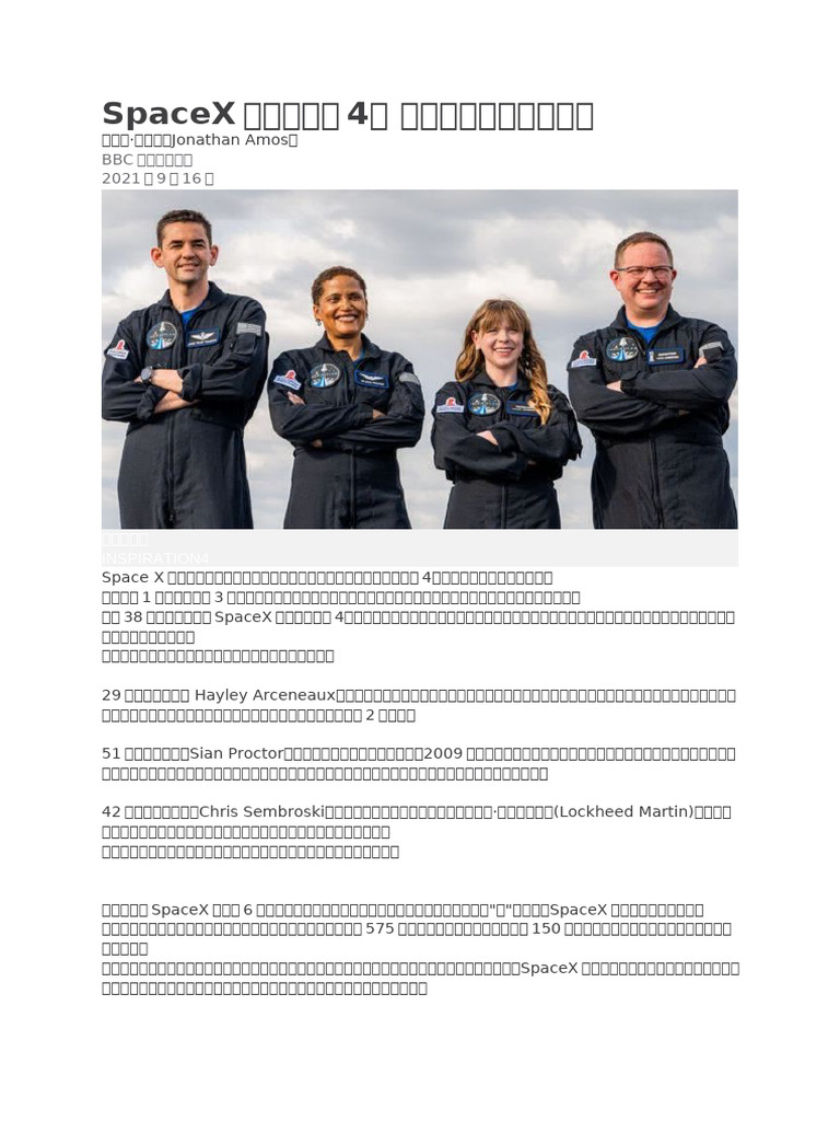 SpaceX發射「靈感4」 走向太空的平民都有誰拷貝 | PDF