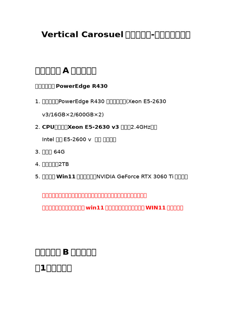 4.Vertical Carosuel調配機 服務器升級配置方案 V1.2 | PDF