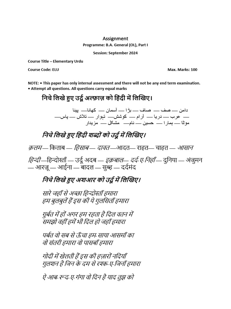 Elementary Urdu | PDF