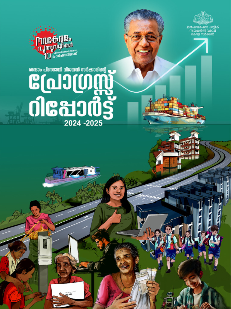 Progress Report 2025 | PDF