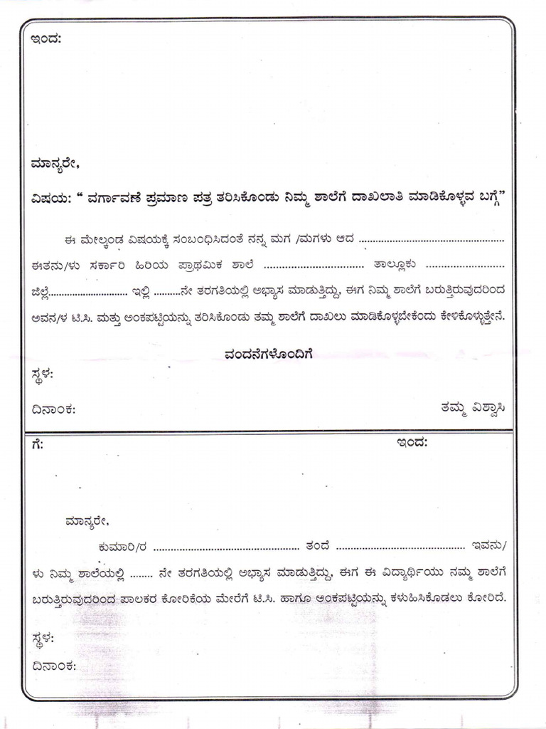 TC Transfer Kannada | PDF