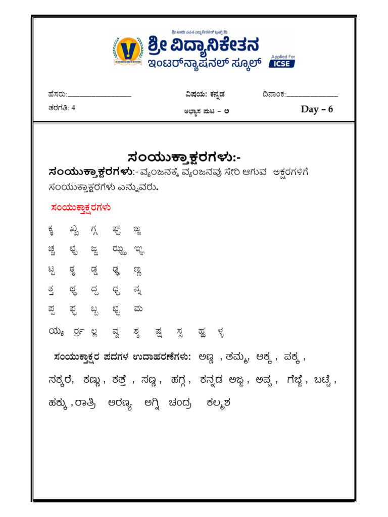 4th Worksheet 2 Kan Day6 | PDF