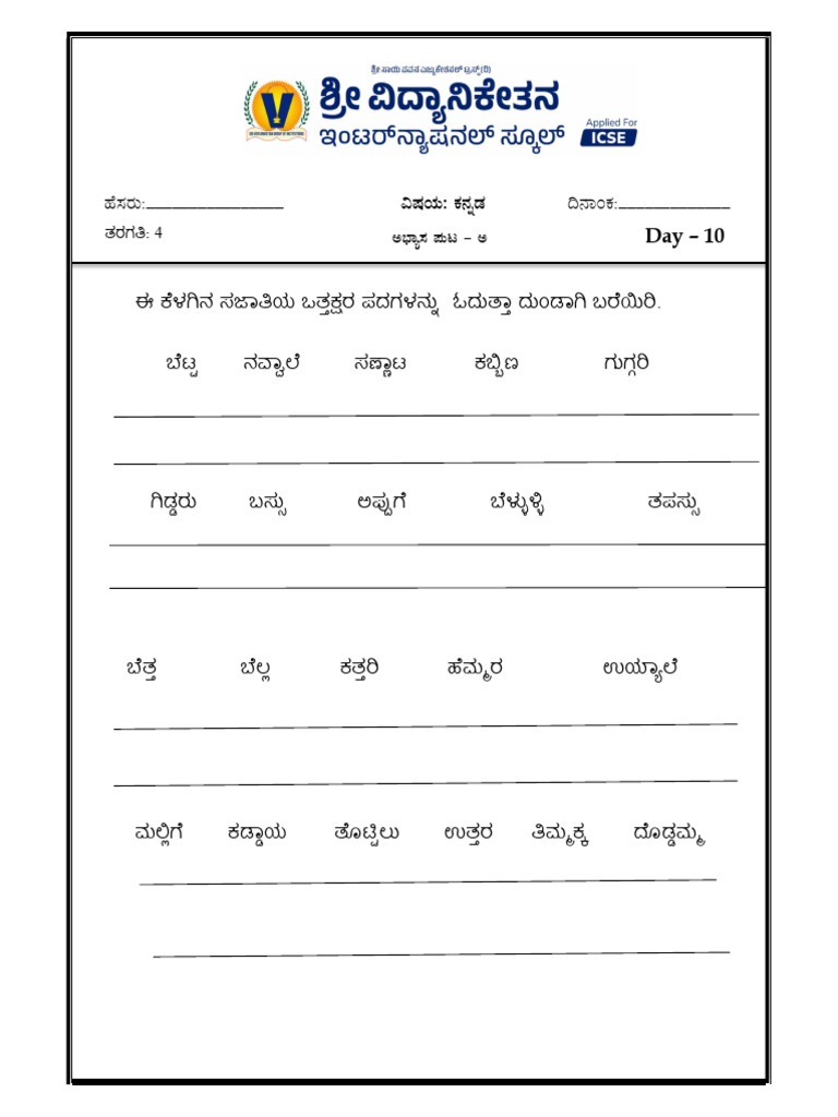 4th Worksheet 2 Kan Day10 | PDF