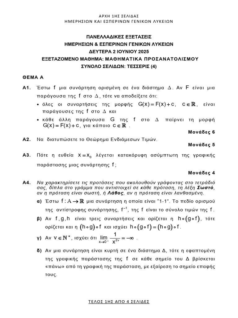 Θέματα Μαθηματικών | PDF