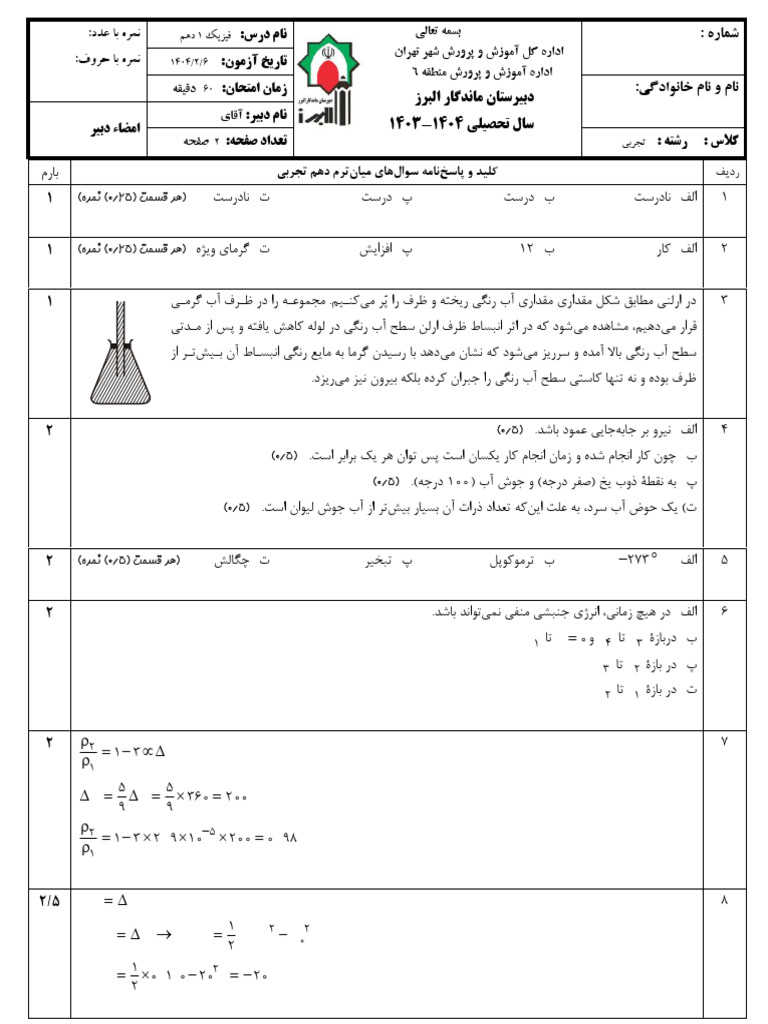 Pasokh-Phisic Mian Term 10 TAJROBI-2 | PDF