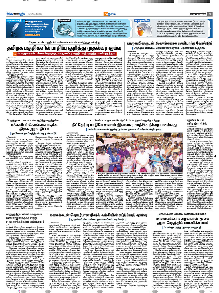 2025-05-31 Tanjavur pg9 1748691848835 | PDF