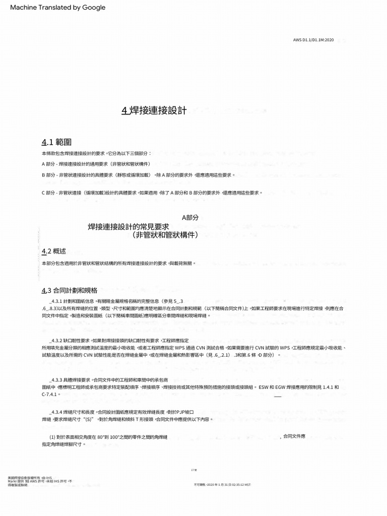 AWS D1.1 2020 Structural Welding Code Steel 46 90 TR | PDF