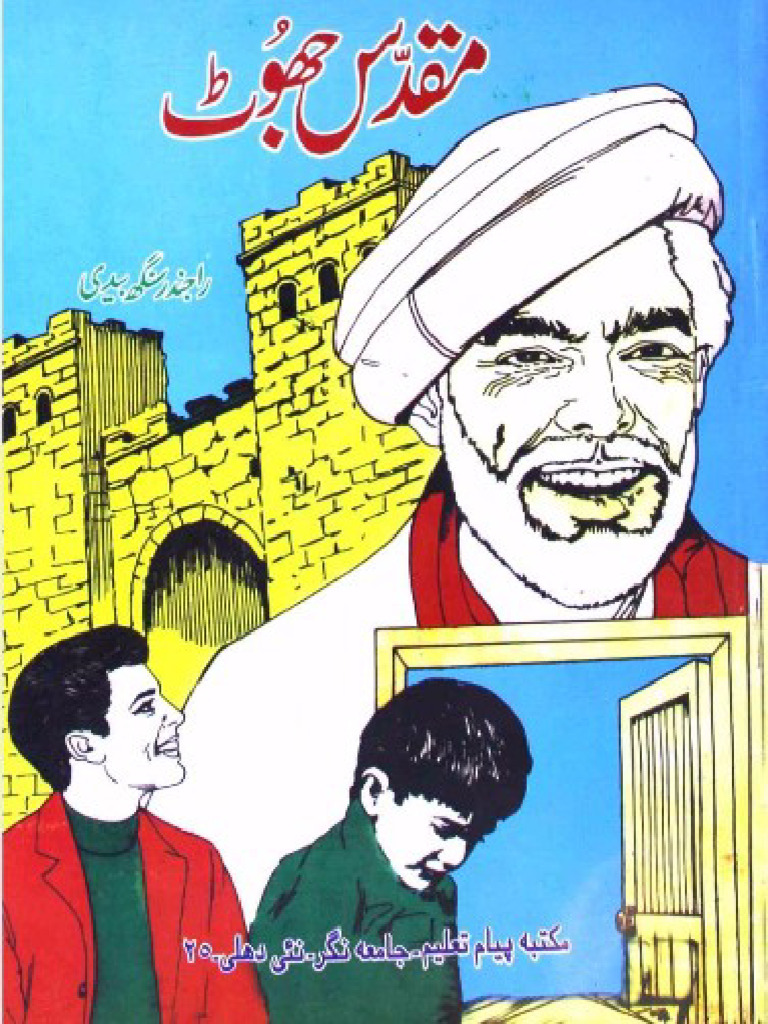 Muqaddas Jhoot by Rajinder Singh Bedi | PDF