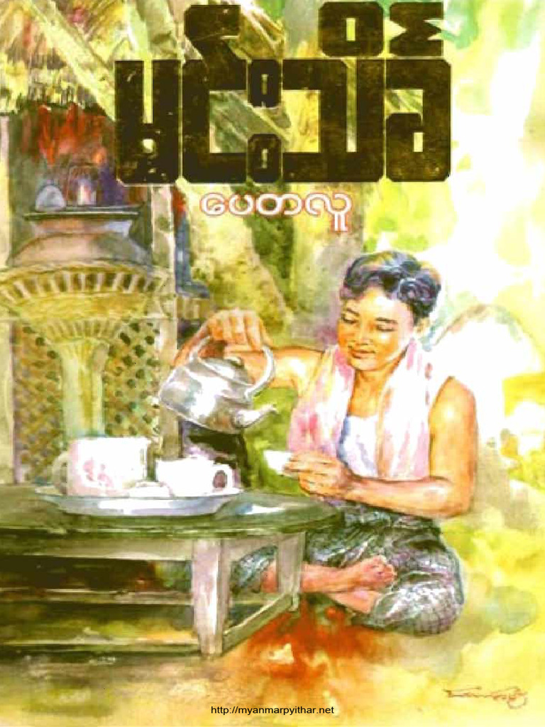 1 Pay Ta Lu (Min Thein Kha) | PDF