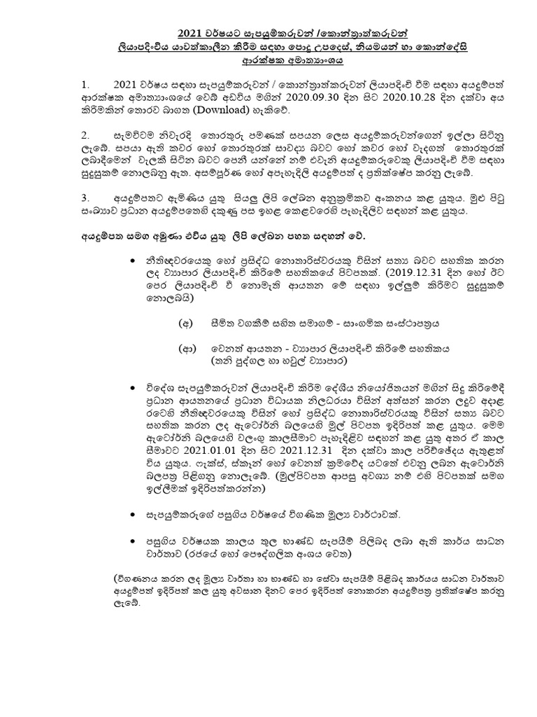 Registration 2021 Terms Condition Sinhala | PDF