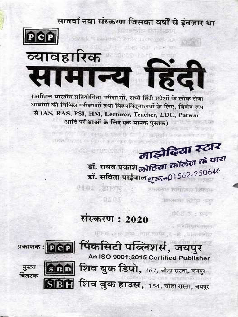 Raghav Prakash Hindi | PDF