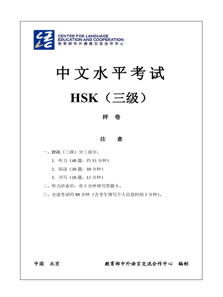 HSK3 1 | PDF