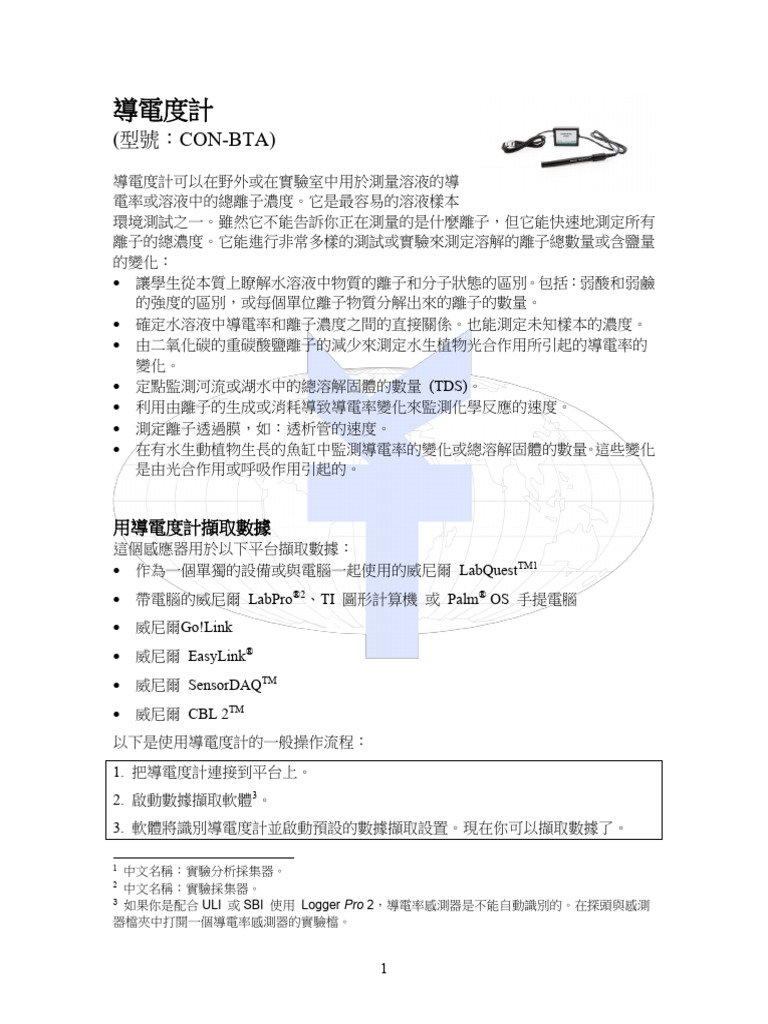 導電度計CON-BTA 說明書 | PDF