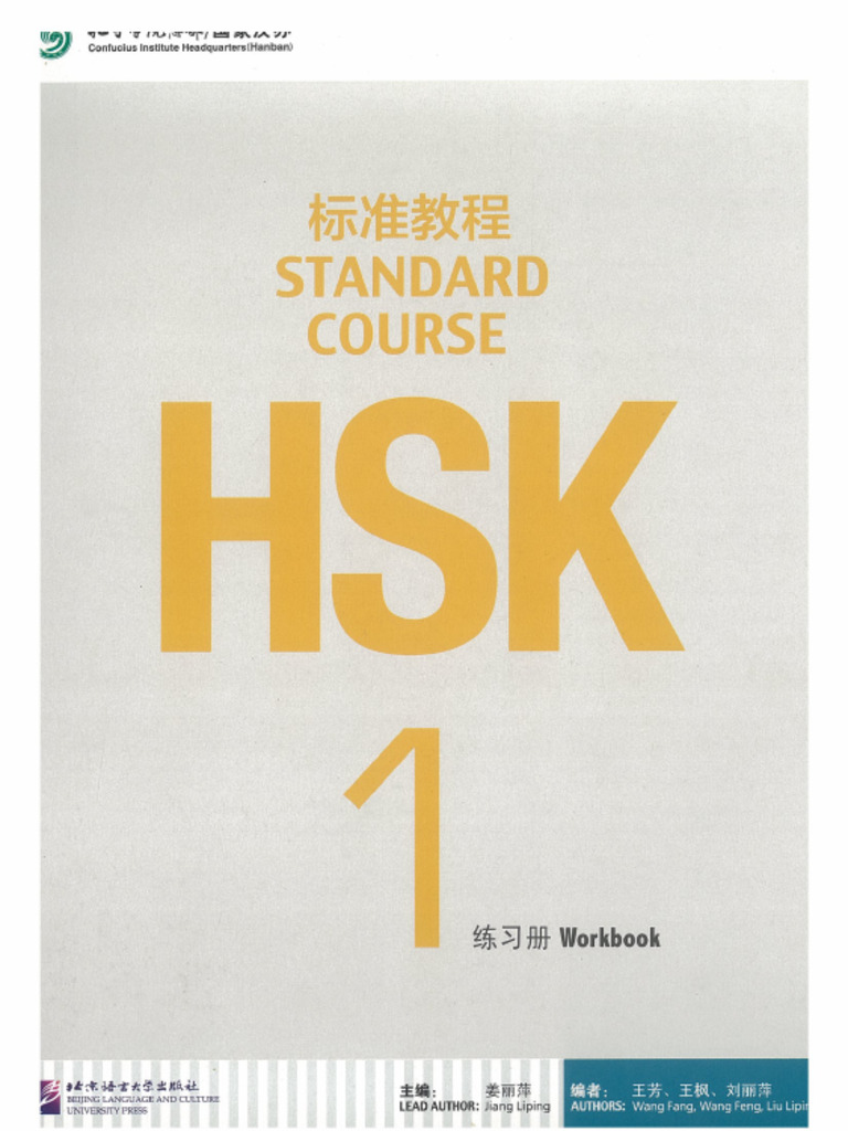 HSK1 Workbook | PDF