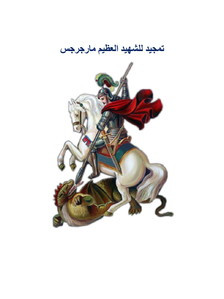 Glorification For ST George | PDF | Mary, Mother Of Jesus | Christian ...