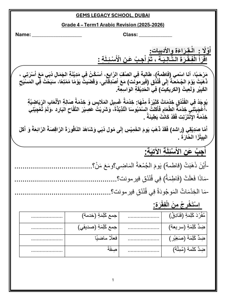 Gr4 - Term1-Arabic Revision Worksheet | PDF
