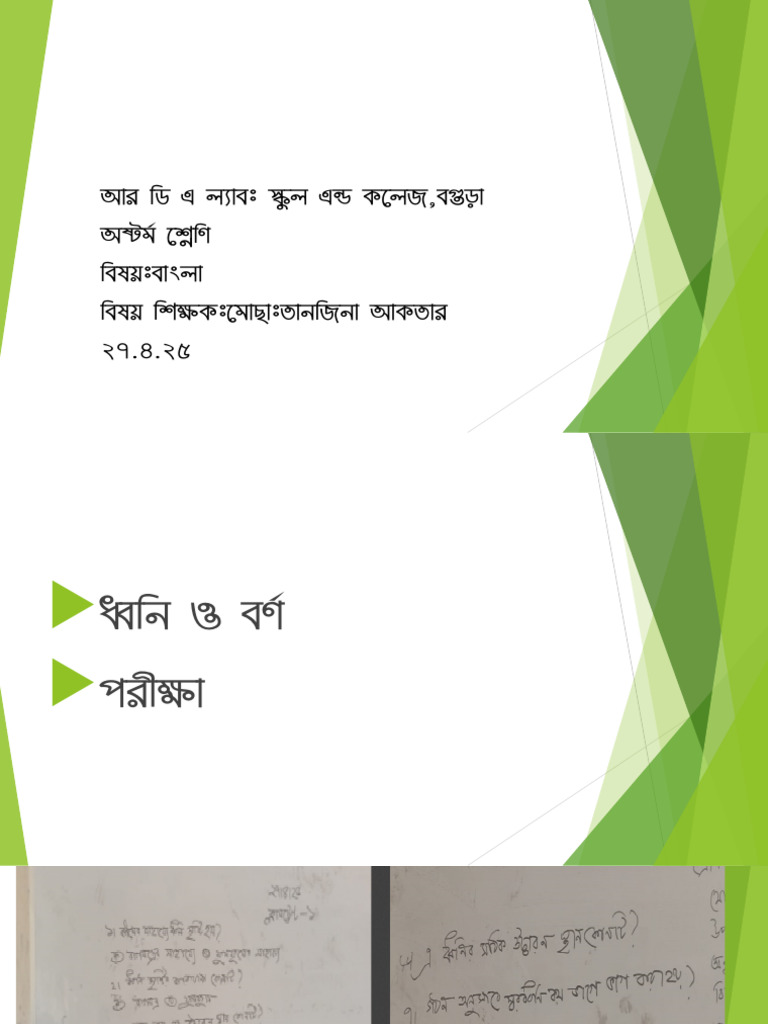 Class 8 Bangla Tanzina 1 Exm | PDF