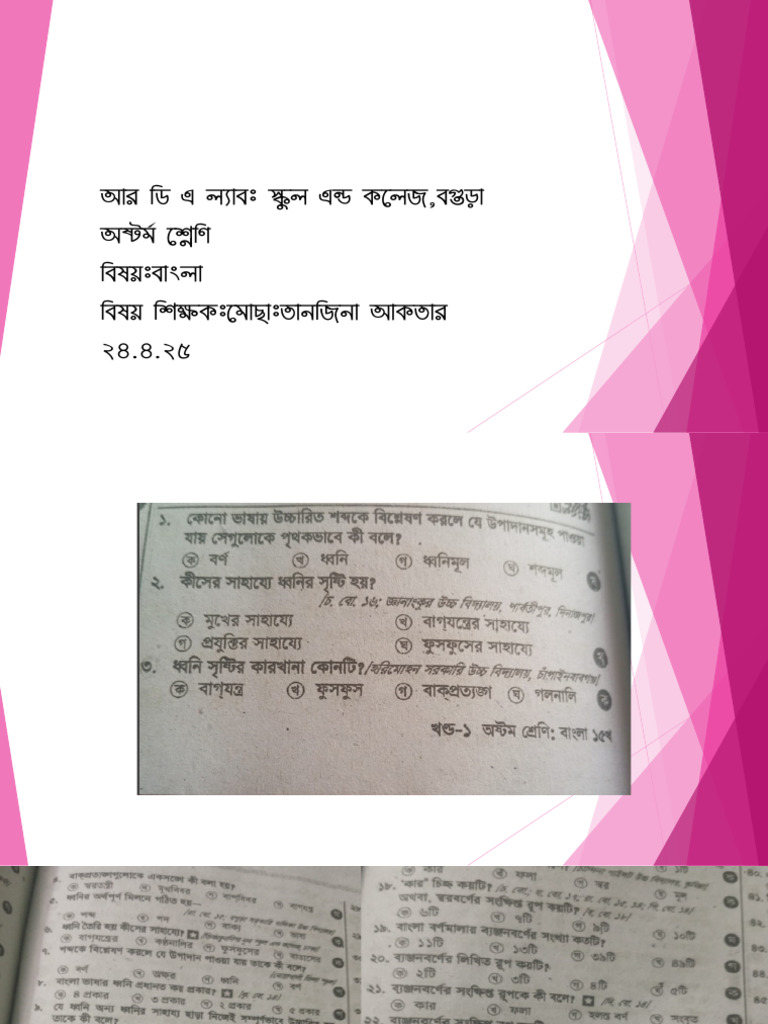 Class 8 Bangla (Tanzina Akter) | PDF