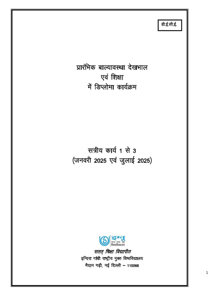 DECE-01 (Hindi 2025) | PDF
