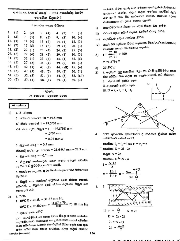 1984 Physics Marking | PDF