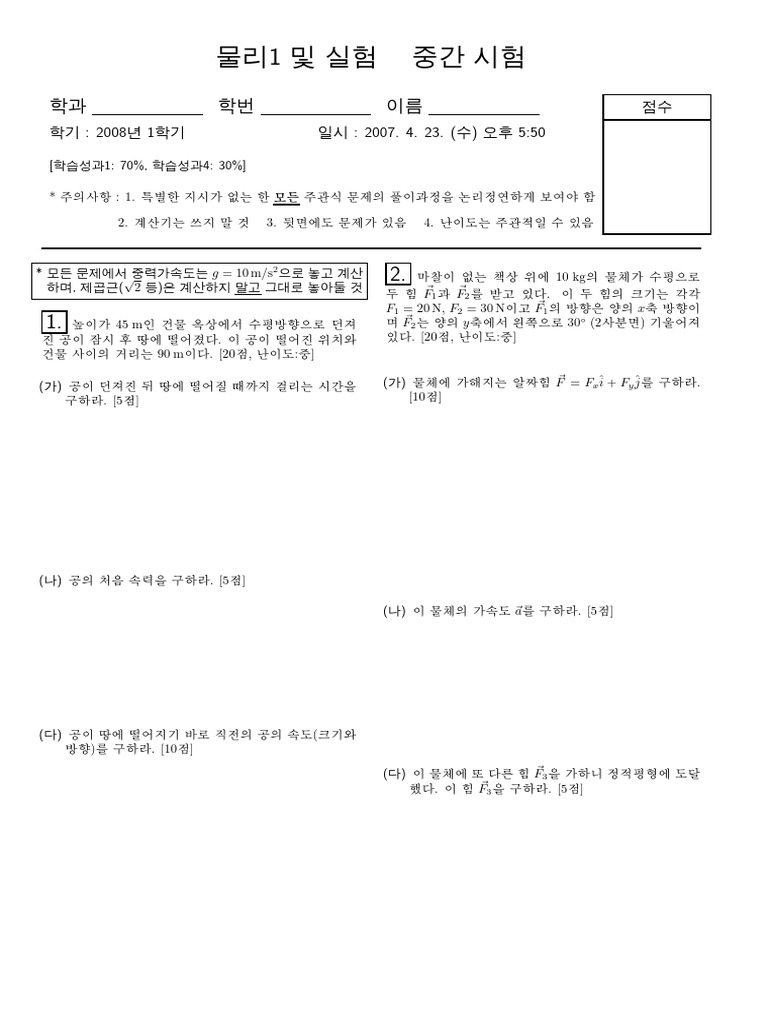 2008 1 Midterm | PDF