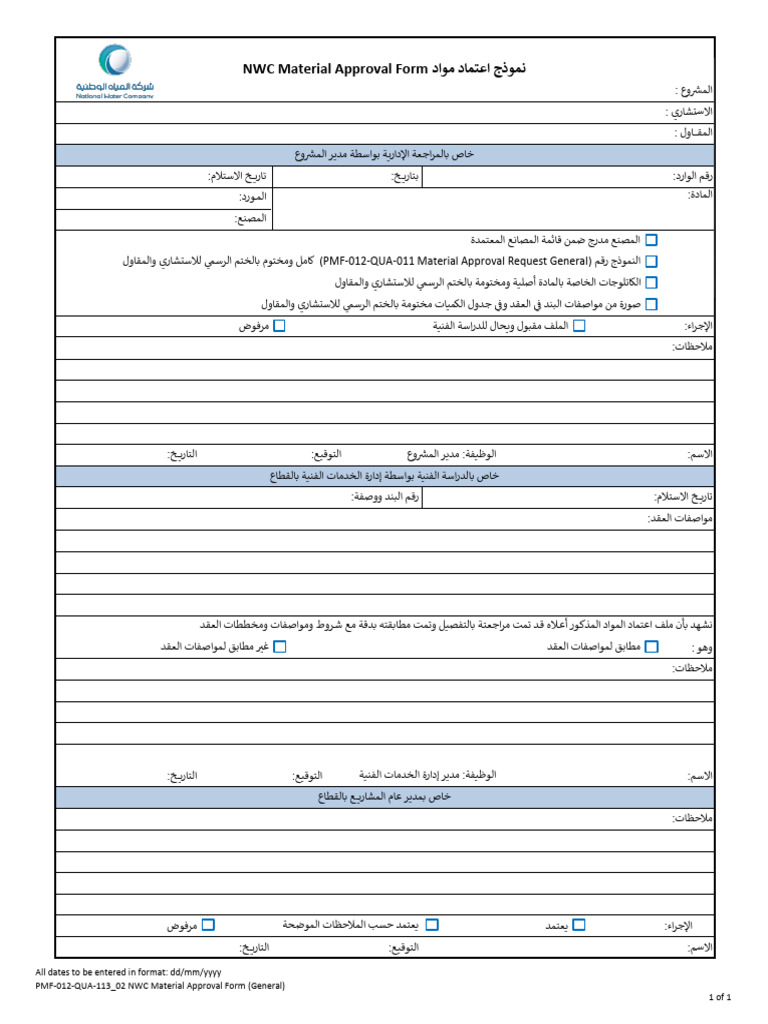 NWC Material Approval Form | PDF