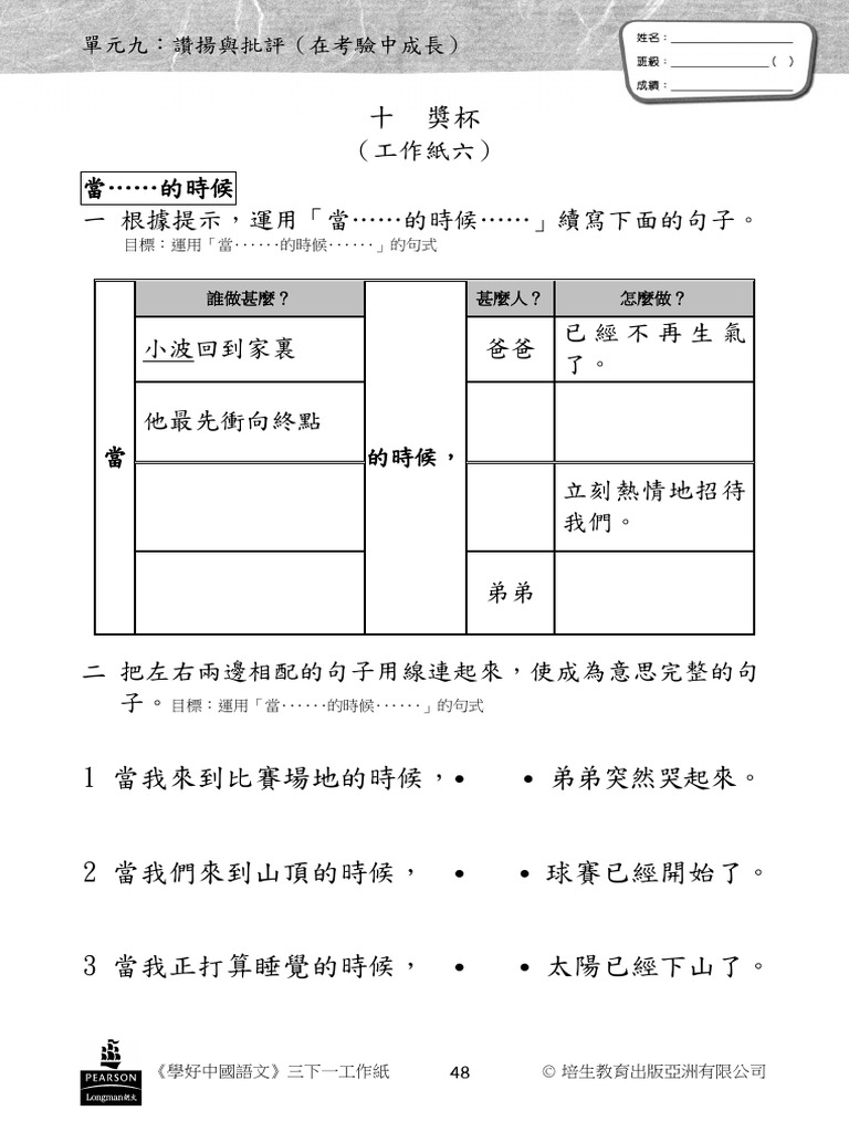 P3 Chi WS8 | PDF