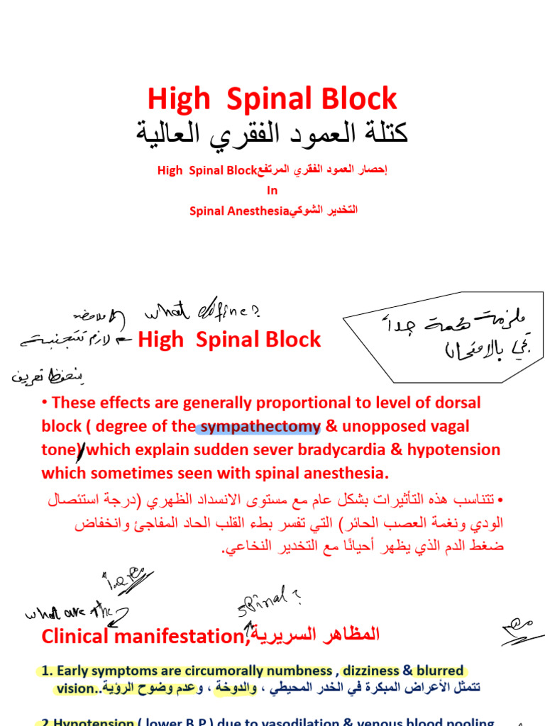 High Spinal Block | PDF