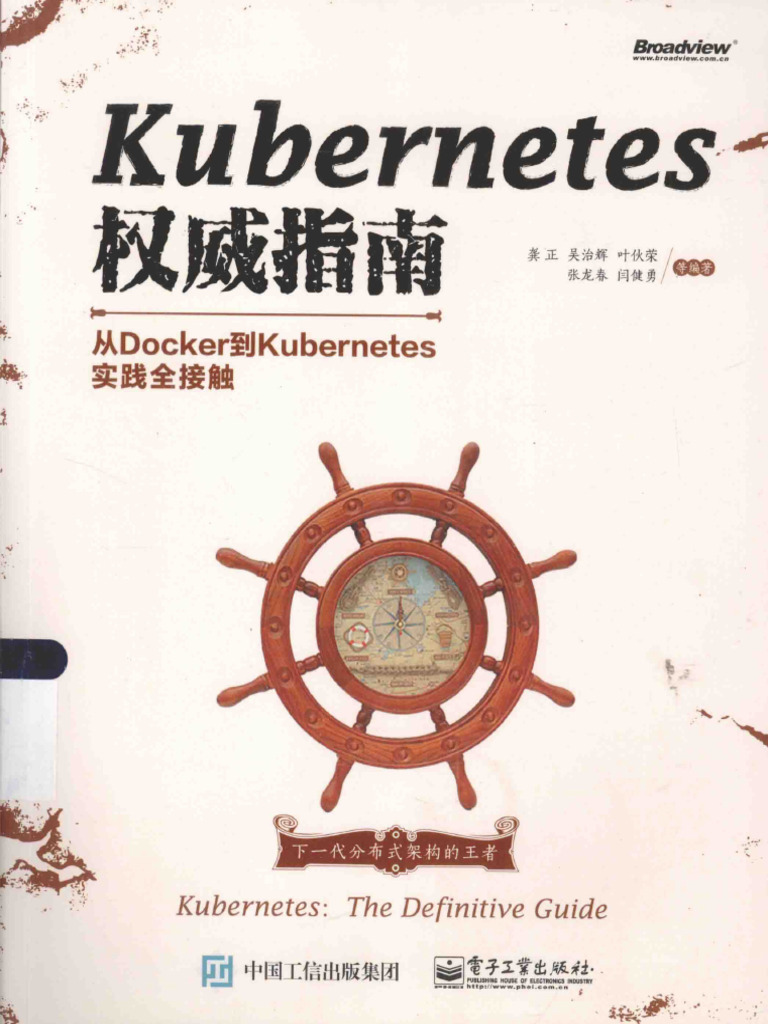 k8s权威指南 | PDF