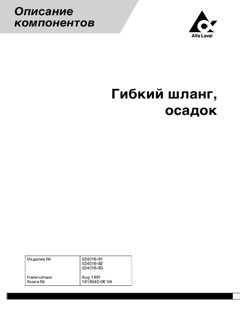 Hose Sludge v4 Rus | PDF