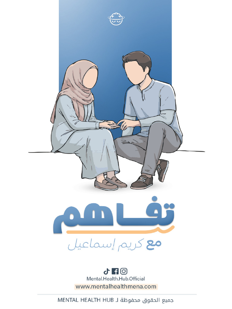 Tafahom AR Tools P1 | PDF