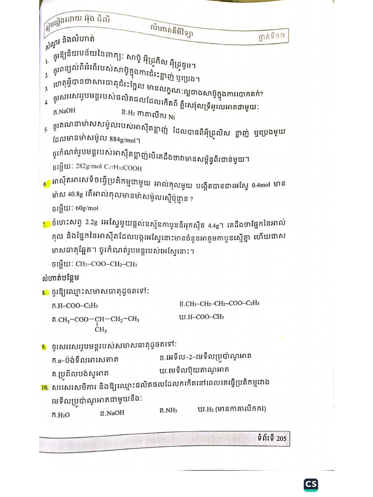 លំហាត់គីមីវិទ្យា Sna | PDF