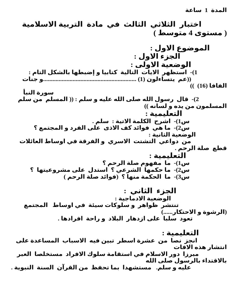 Islamic 4am 3trim1 | PDF
