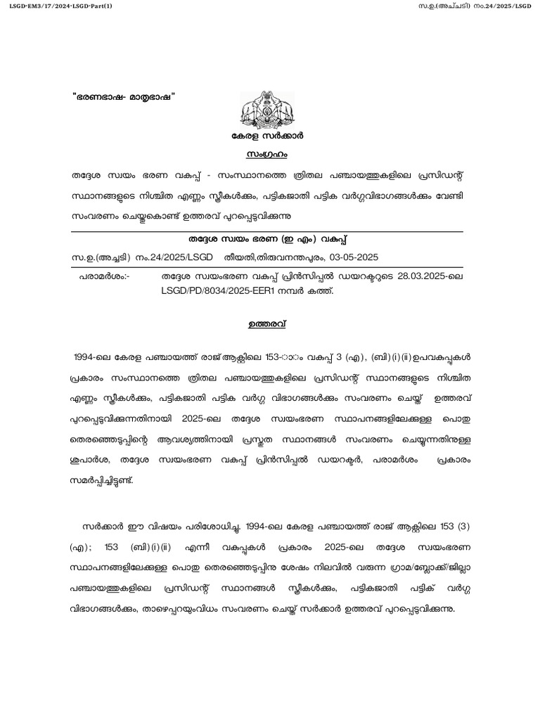 LSG Election_Reservation Details | PDF