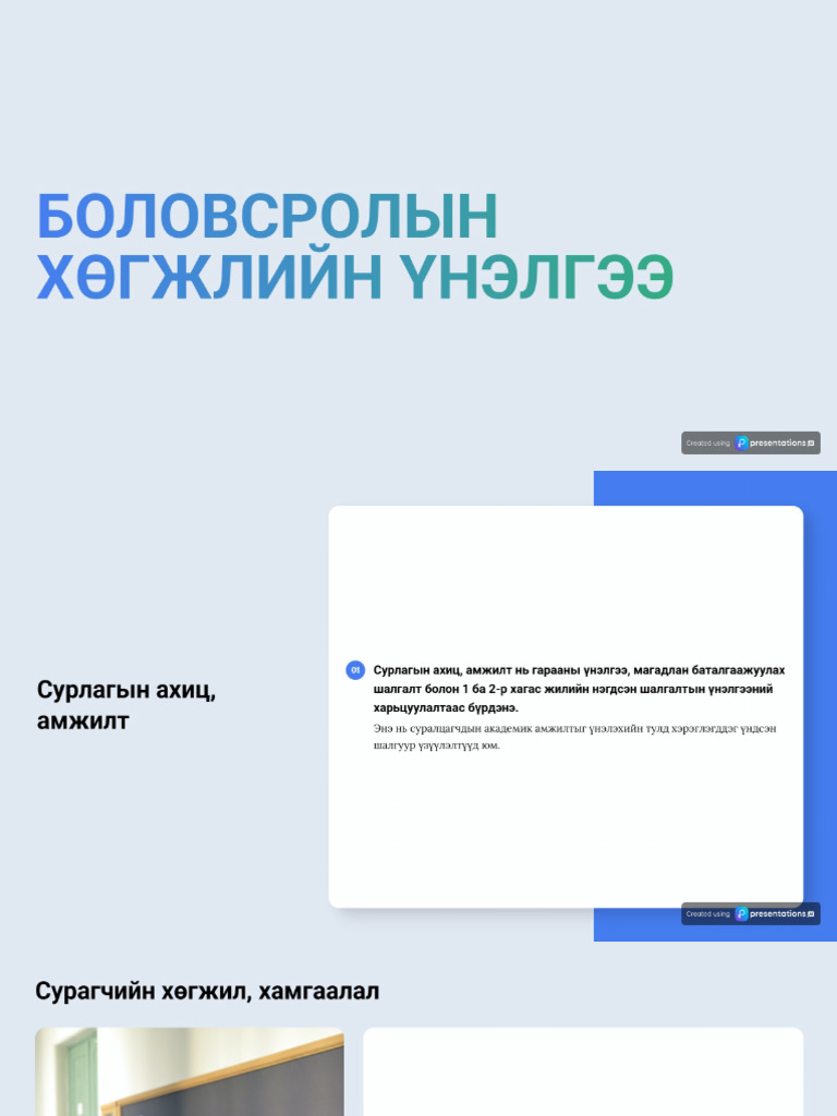 Educational Performance Evaluation Framework | PDF