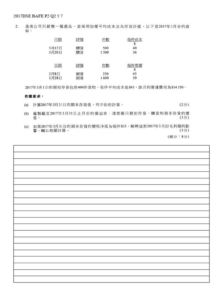 2017dse Bafe p2 q2 5 7 | PDF