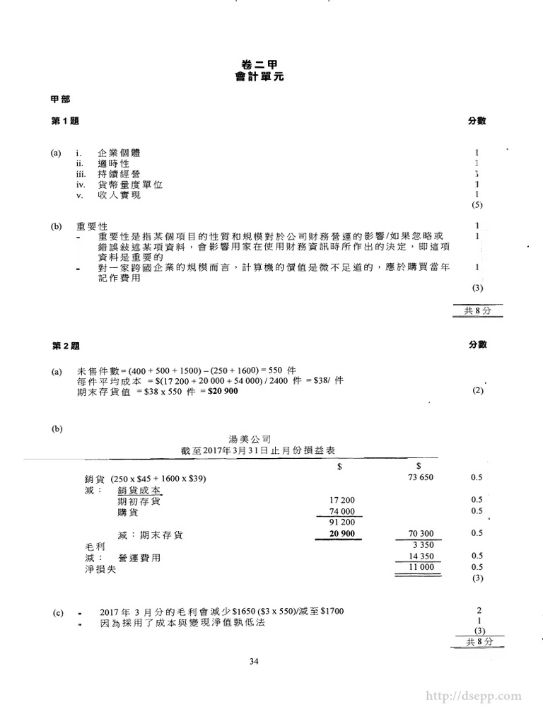 2017 Dse Bafs 2a MS | PDF