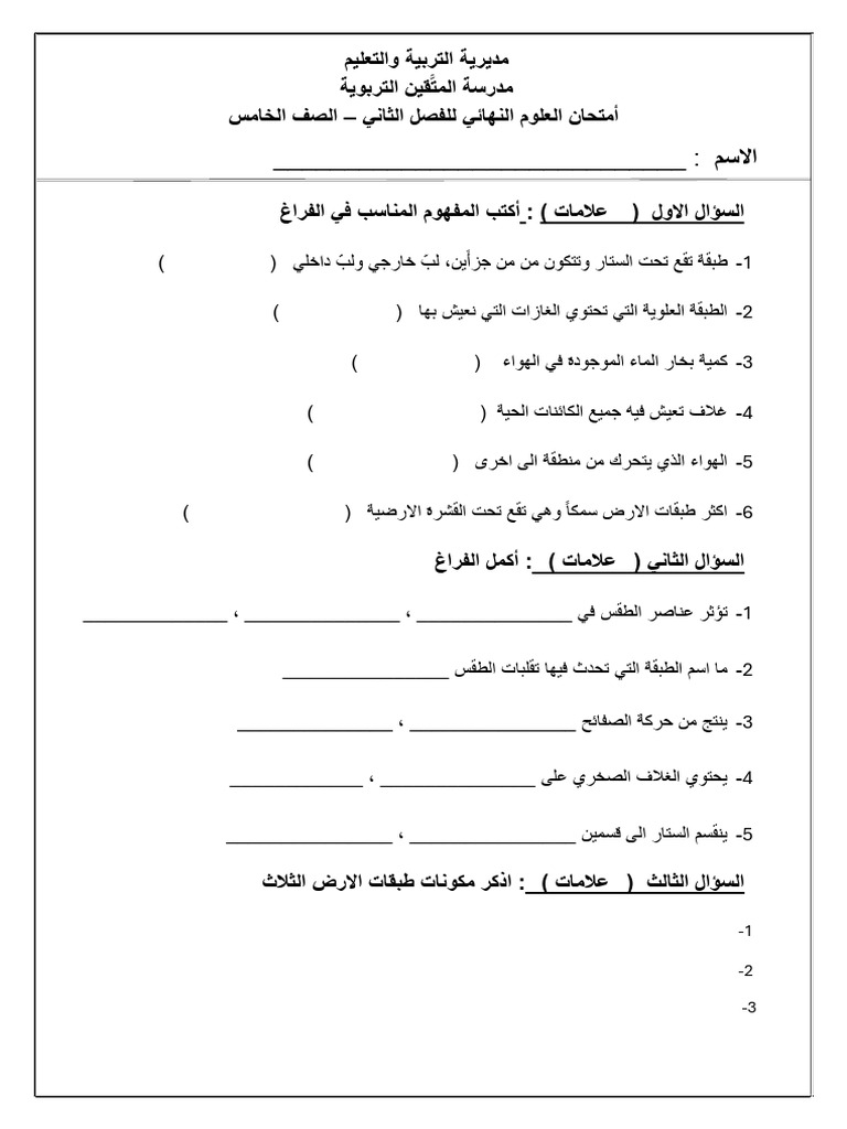Final Science Exam Grade 5 | PDF
