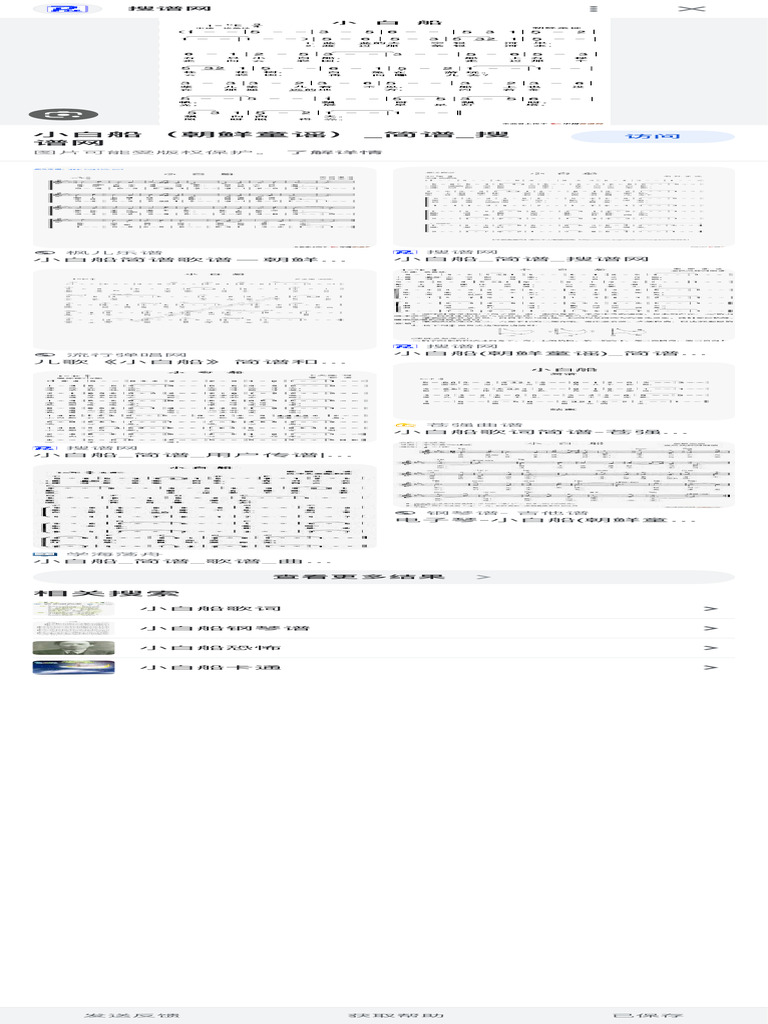 searchq=小白船简谱&Rlz=1CDGOYI EnJP946JP946&Oq=小白船简谱&Aqs=Chrome..69i57.10156j1j4&Hl=Zh CN&Sourceid ...