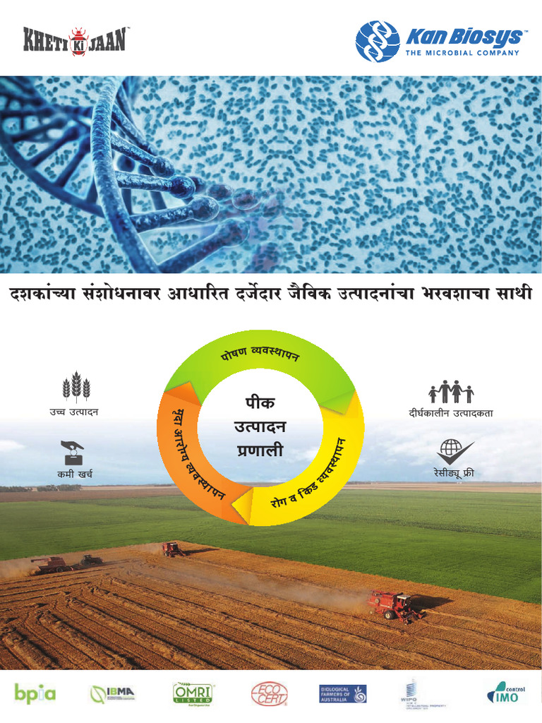 Marathi Brochure - Editable - May 2023 - Compressed | PDF