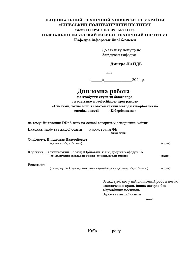 Oliferchuk Bakalavr | PDF