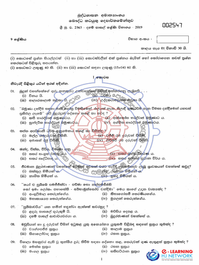 Grade 09 Daham Pasal Exam Past Paper With Answers 2019 | PDF