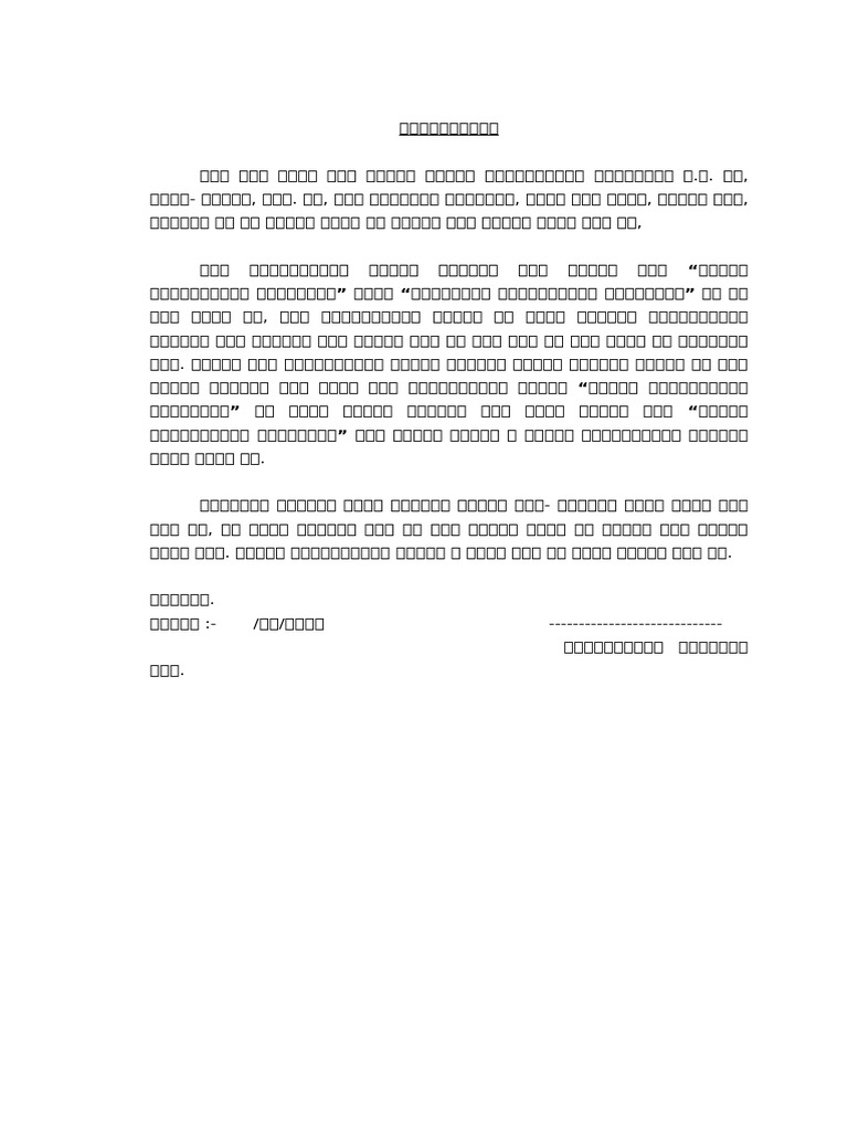 Affidavite Gazetted Namechange Ghanshyam | PDF