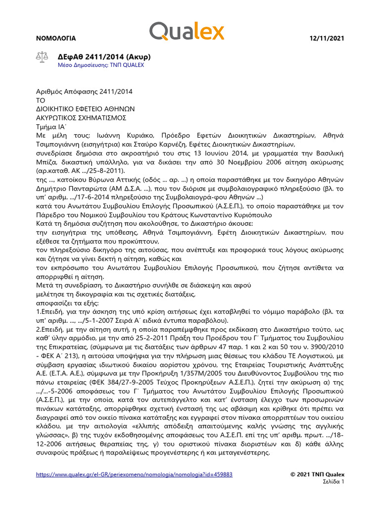 ΔΕφΑθ 24112014 (Ακυρ) ΕΠΙΚΥΡΩΣΗ ΞΕΝΟΓΛΩΣΣΟΥ ΤΙΤΛΟΥ ΑΣΕΠ | PDF