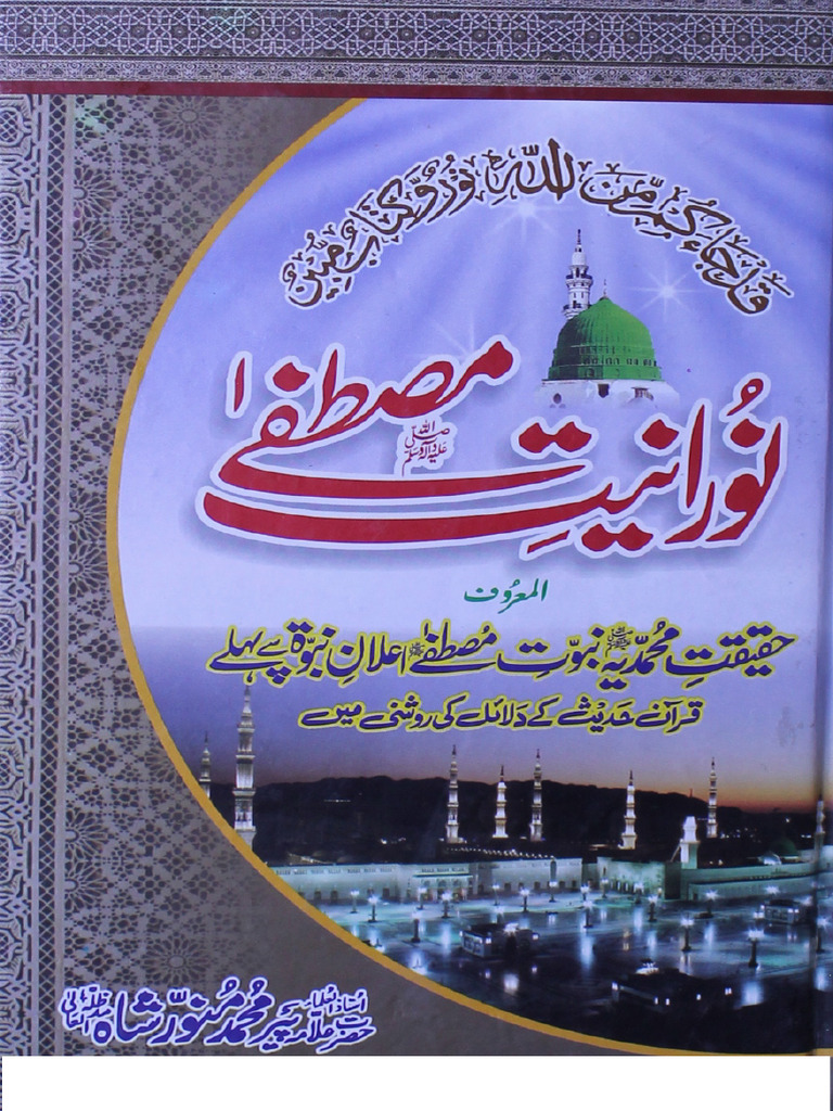 Nooraniyyat e Mustafa | PDF