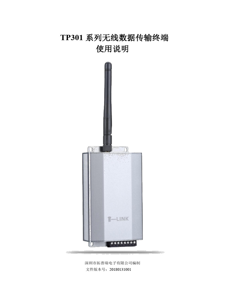 TP301系列 DTU使用说明 | PDF