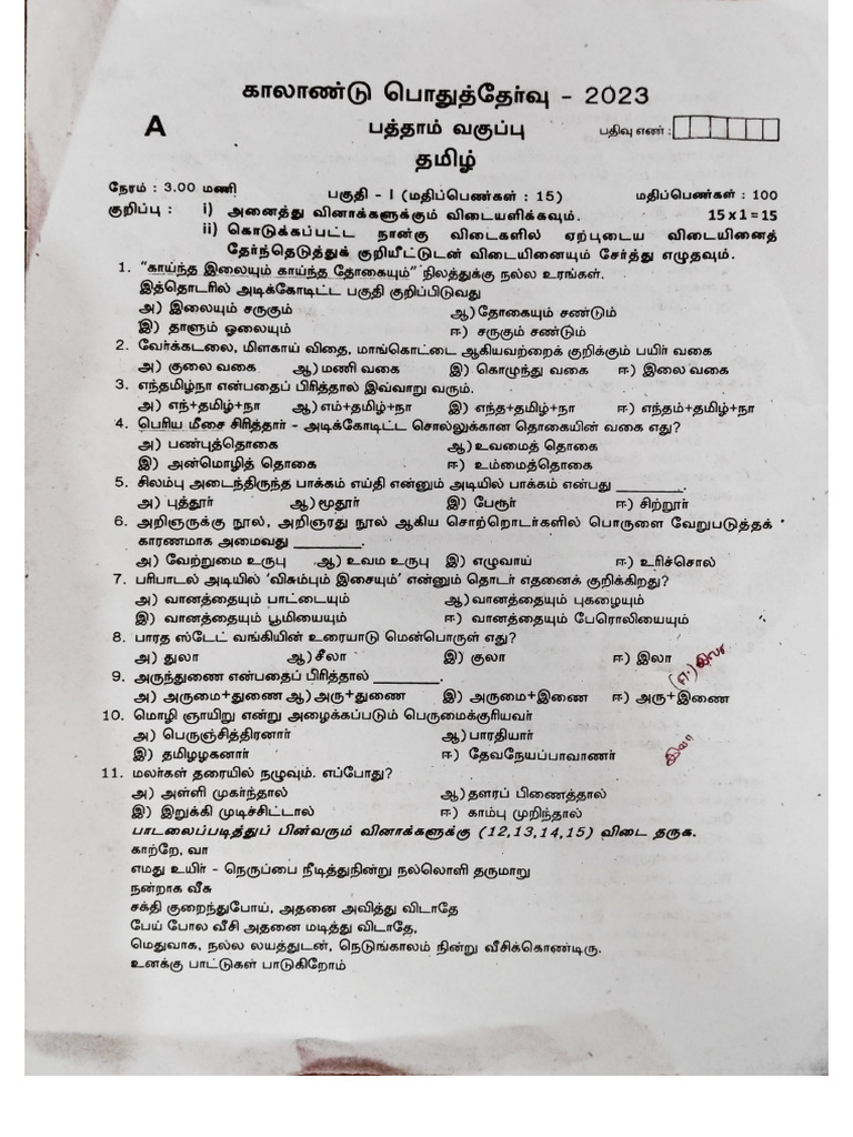 10th Tamil Quarterly Exam 2023 Original Question Paper Thiruvallur ...