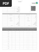 Arabic Sales Invoice | PDF