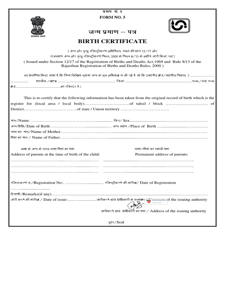 Janam Praman Patra Form PDF (2) | PDF