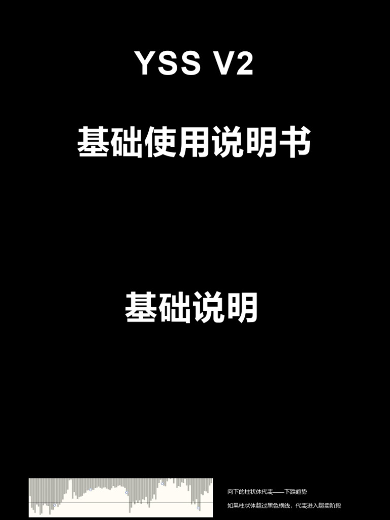 YSS V2测试版使用说明书 | PDF